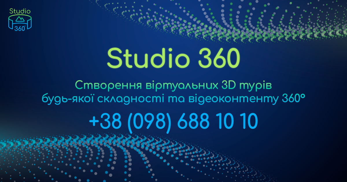 Зачаруйтеся прикладами віртуальних турів | Studio 360
